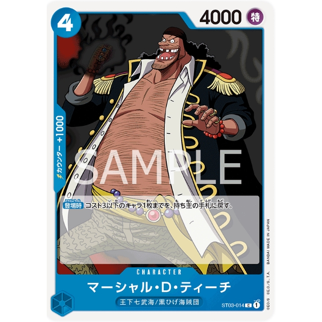 【卡牌魔女】海賊王 ST03-014 C 馬歇爾・D・汀奇 航海王 OPTCG 卡牌 藍色 ONE PIECE | 蝦皮購物