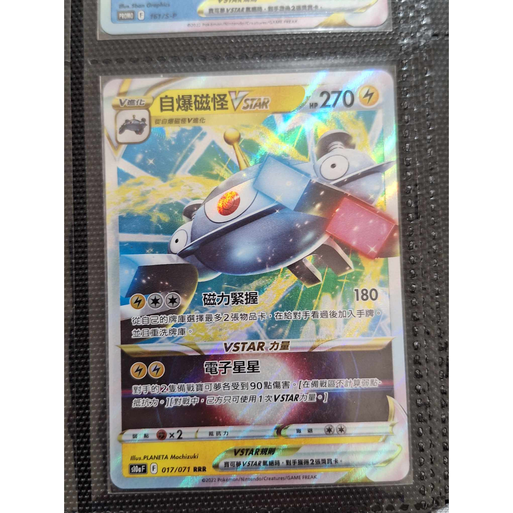 《oak》PTCG 寶可夢 中文版 RRR 自爆磁怪 VSTAR S10aF 017/071 | 蝦皮購物