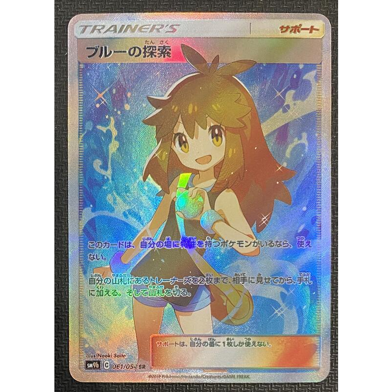 寶可夢 手工同人卡 日版 全圖訓練家 061/054 SR 碧藍的探索《PTCG 代牌》 | 蝦皮購物