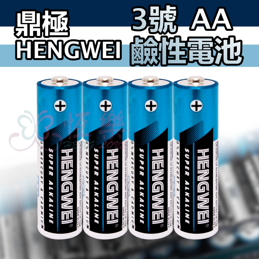 A-003-2A 鼎極鹼性3號電池-4入【恆樂居家】 電池 3號電池 鹼性電池 | 蝦皮購物