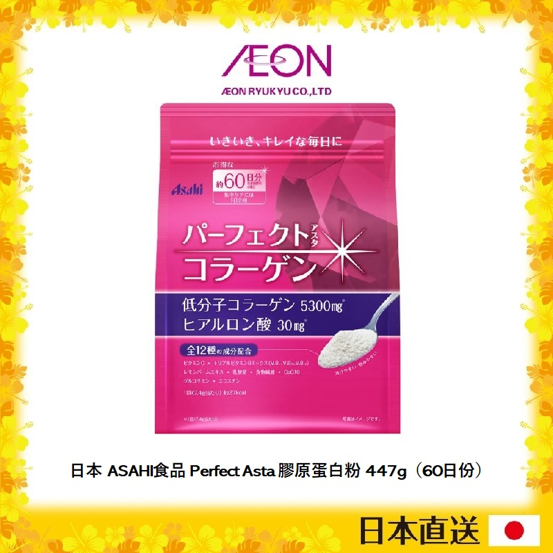 日本 ASAHI食品 Perfect Asta 膠原蛋白粉 447g（60日份） | 蝦皮購物