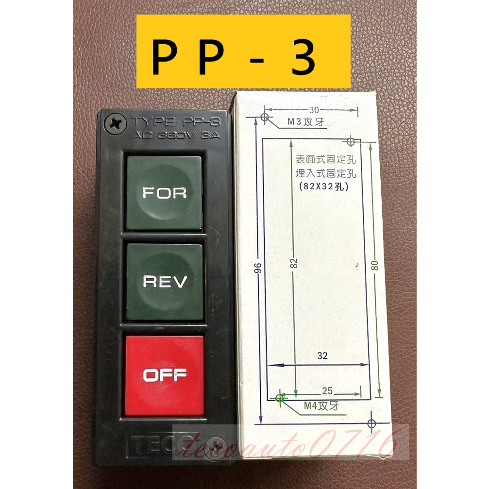 【公司貨 保固一年 附發票】士林/東元/橋電 按鈕開關 按鍵開關 PB-2 PB-3 PP-2 PP-3 CTPB-2 | 蝦皮購物