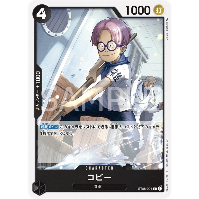 【卡牌魔女】海賊王 ST08-004 C 克比 航海王 OPTCG 卡牌 黑色 ONE PIECE | 蝦皮購物