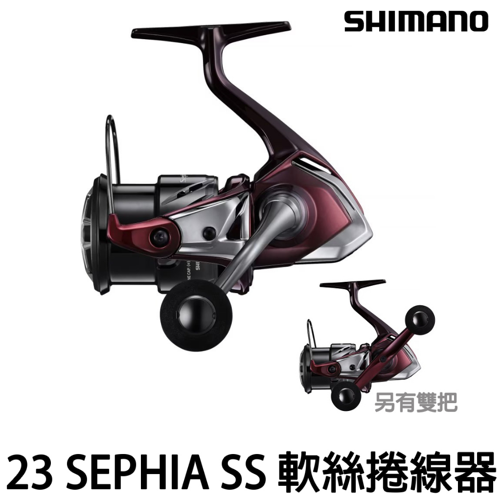 源豐釣具 🔥免運 SHIMANO 23 SEPHIA SS 蘇菲亞 軟絲捲線器 木蝦 路亞 單/雙把 | 蝦皮購物