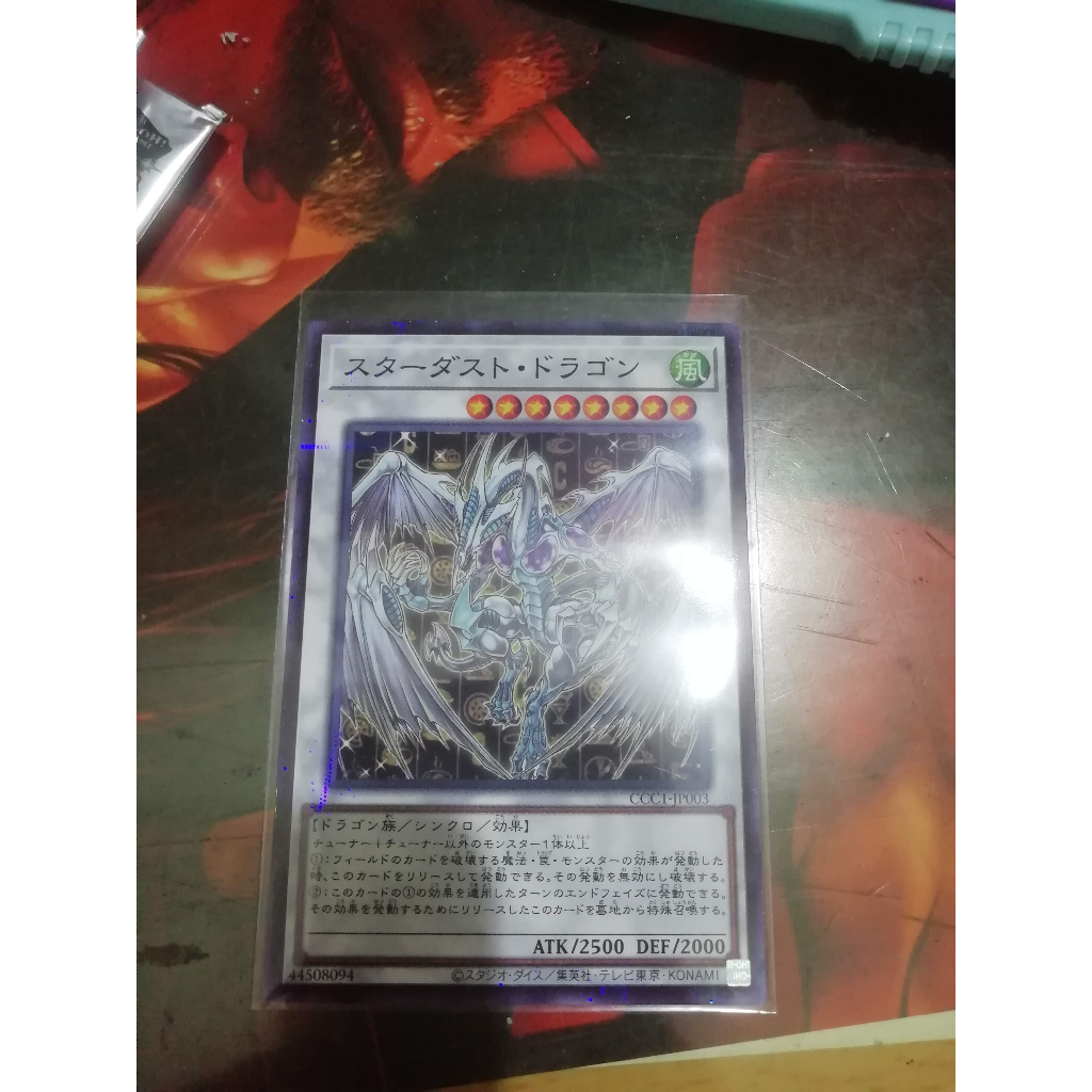 DC 遊戲王 CCC1-JP003 星塵龍 COCO限定 普鑽 | 蝦皮購物