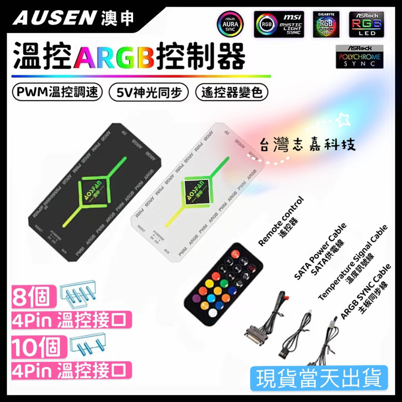 澳申ARGB控制器 PWM溫控5V3針/集線器/神光同步/無線遙控器/機殼/ARGB風扇 | 蝦皮購物