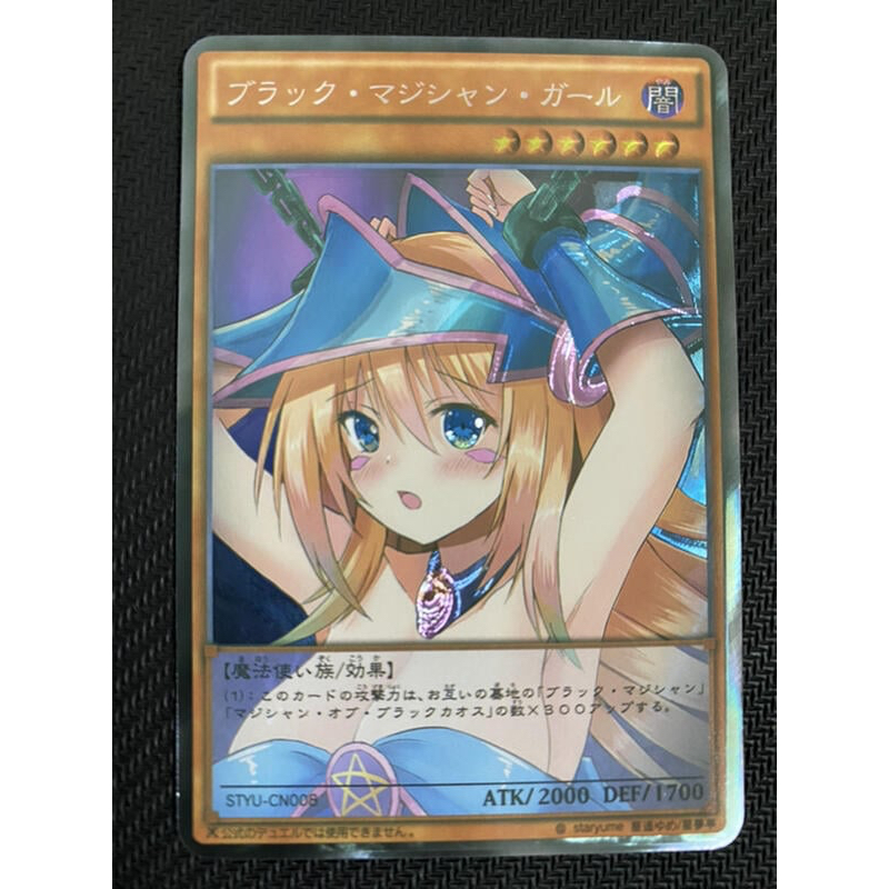 遊戲王 手工同人卡 爆乳 黑魔導女孩 光刻浮雕閃卡《奶卡》STYU-CN008 | 蝦皮購物