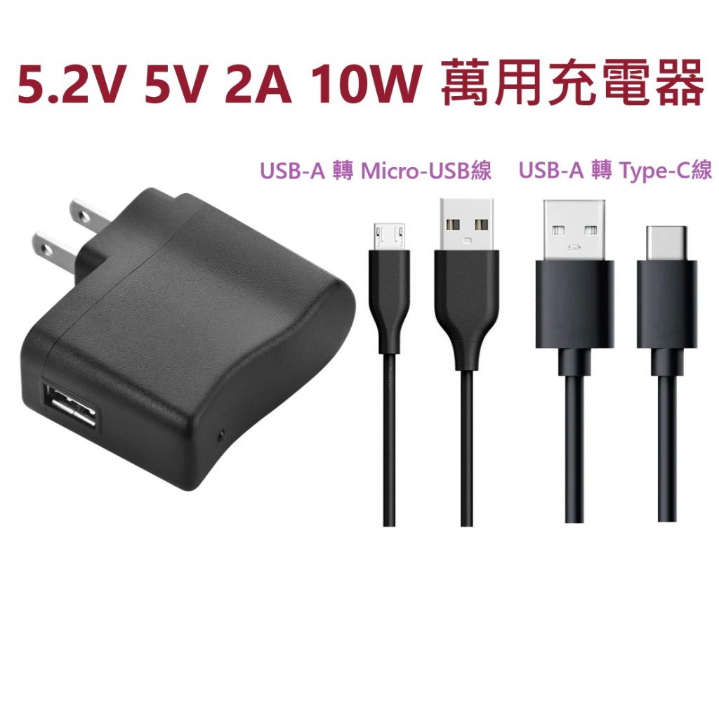 5V 2A充電頭 附Micro USB/Type-C 充電線 旅充組 適用於 手機/平板電腦/家用監視器/耳機/遊戲機 | 蝦皮購物