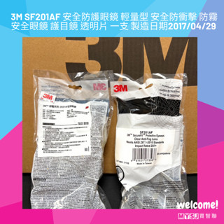 3M SF201AF 安全防護眼鏡 輕量型 安全防衝擊 防霧安全眼鏡 護目鏡 透明片 一支 製造日期2017/04/29 | 蝦皮購物