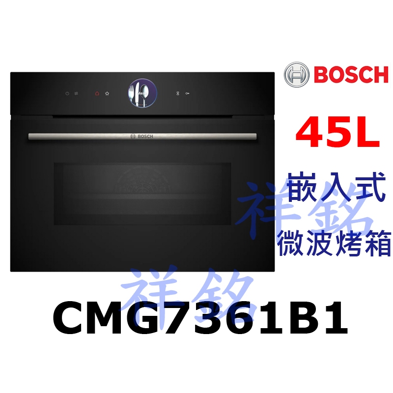 祥銘BOSCH精巧型嵌入式微波烤箱8系列CMG7361B1請詢價 | 蝦皮購物