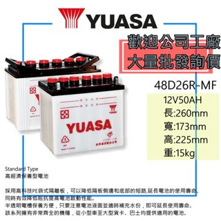 「全新」YUASA 湯淺電池 48D26R / N50 加水式電池 | 蝦皮購物