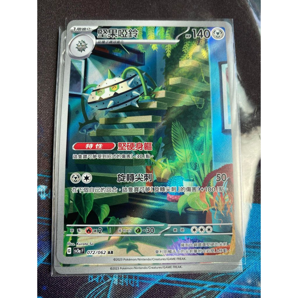 寶可夢 PTCG 中文版 激狂駭浪 SV3a AR 單卡販售區 | 蝦皮購物