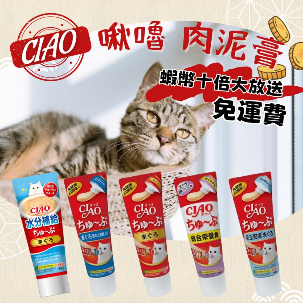 【特價中】Ciao 啾嚕 肉泥膏80g乳酸菌添加! ciao肉泥膏 CIAO肉泥高 | 蝦皮購物