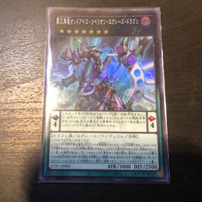 「雜貨小舖」遊戲王 霸王黑龍異 色眼叛逆超量龍 SUB1-jp005（亮面） | 蝦皮購物