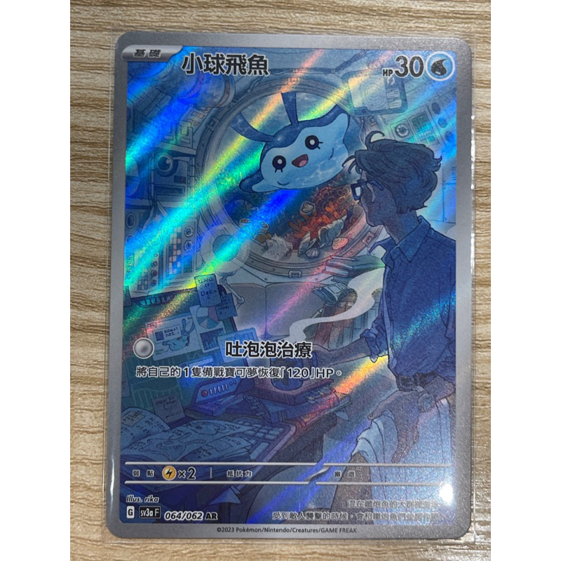 磚櫃 寶可夢 第31彈 激狂駭浪 // AR 小球飛魚 064/062 | 蝦皮購物