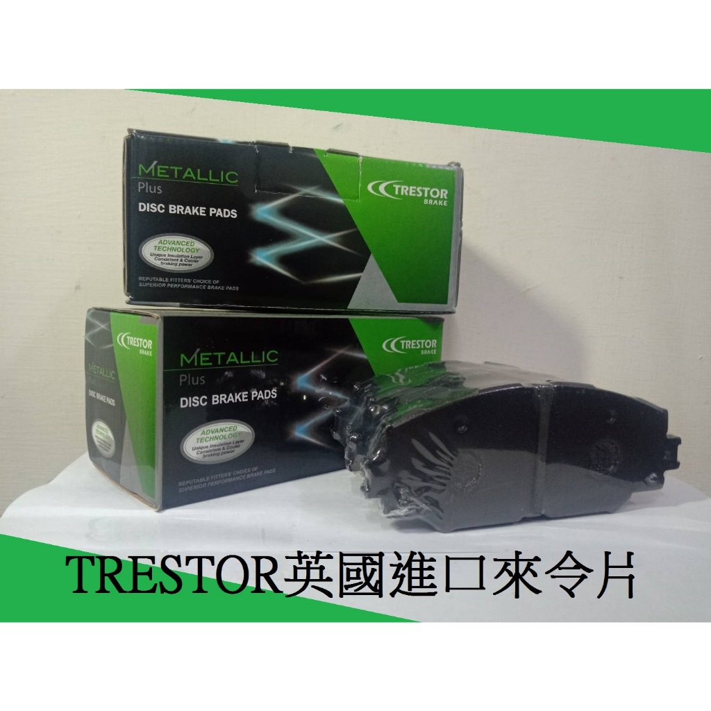 PROTON 寶騰 SAVVY 1.2 06-15 碟式 英國 TRESTOR 義大利 前來令片 煞車皮 剎車皮 | 蝦皮購物