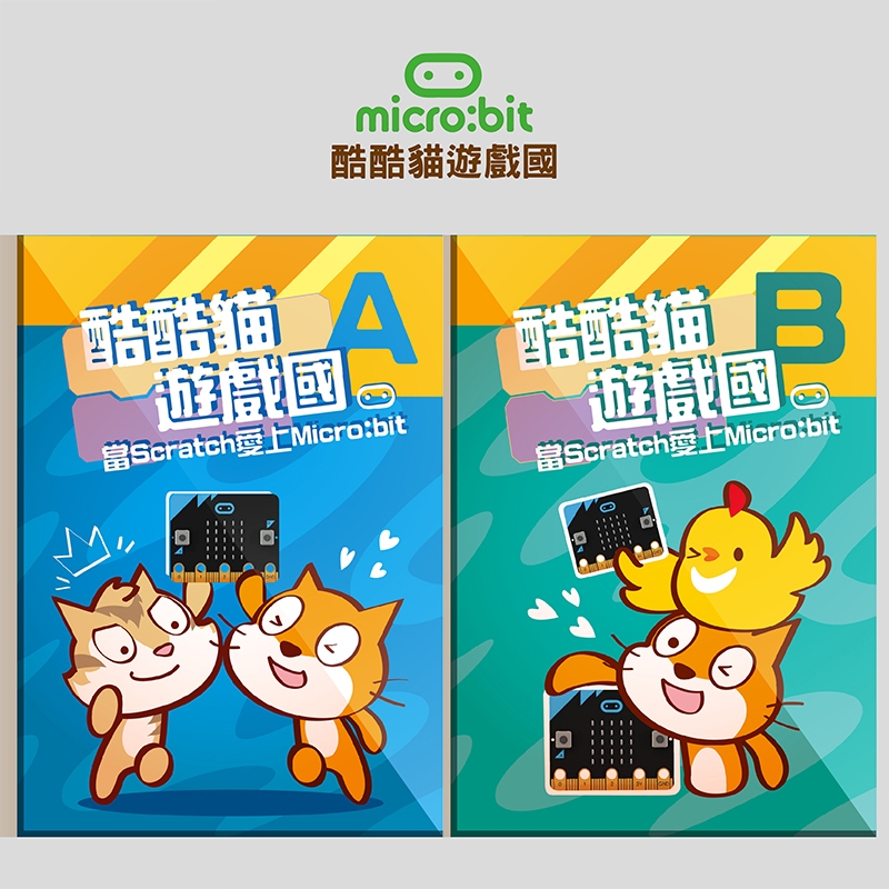 (現貨) 酷酷貓遊戲國 當Scratch3.0愛上Micro:bit A冊 B冊｜喵星人遊戲國 課本 教科書 程式課 | 蝦皮購物
