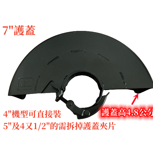7"得偉護蓋 405 413 414 418外匯砂輪機用護蓋 7"護蓋砂輪護蓋 DCG440 D460專用 | 蝦皮購物