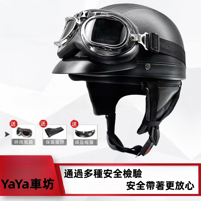 機車 安全帽 皮盔 贈送 圍脖 風鏡 帽簷 復古 四季可用 男女騎行 半罩式 半罩安全帽 | 蝦皮購物