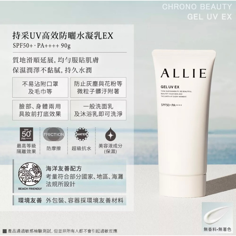 ALLIE 持采UV防曬水凝乳EX 90g #防曬 #海洋友善 #ALLIE #出遊必備 #游泳 | 蝦皮購物