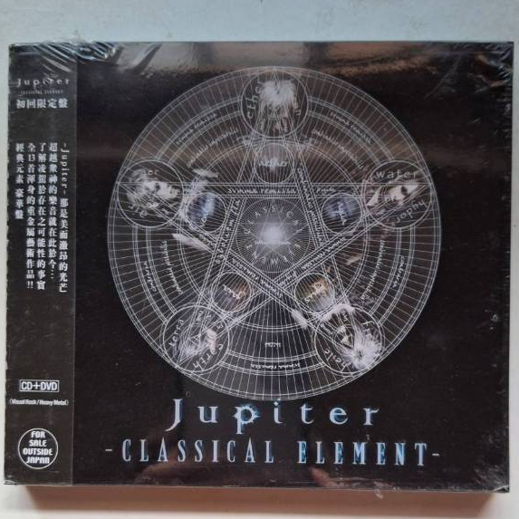 [全新]Jupiter - CLASSICAL ELEMENT 經典元素 (豪華盤, CD+DVD) | 蝦皮購物