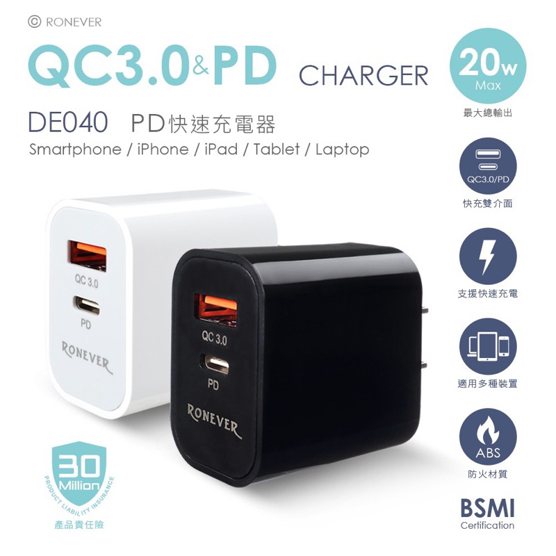 《歐爸小舖》RONEVER DE040 / 20W PD電源供應器 充電頭 快充豆腐頭 | 蝦皮購物