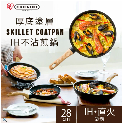 超低價出清【附發票 】 IRIS IH厚底不沾煎鍋 28cm / 26cm 平底鍋 SKL-28IH/(IH/直火兩用) | 蝦皮購物