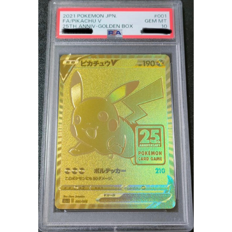 PSA10 完美品 日版 寶可夢 PTCG 皮卡丘 001/015 金卡 25週年 25th 日文 皮神 神奇寶貝 | 蝦皮購物