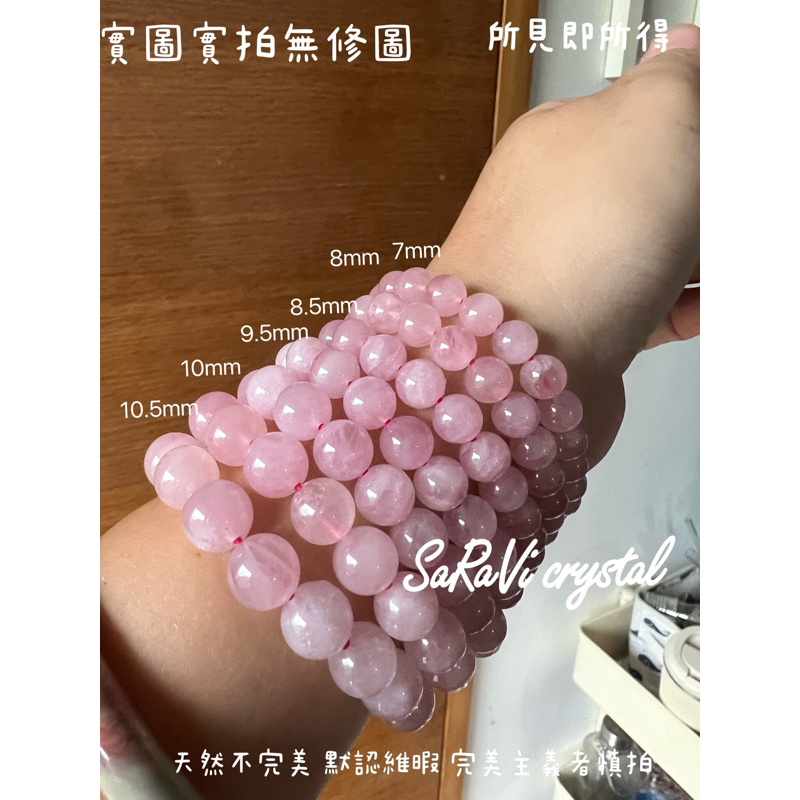 [SaRaVi crystal] 馬粉晶手鍊-招桃花好人緣 | 蝦皮購物