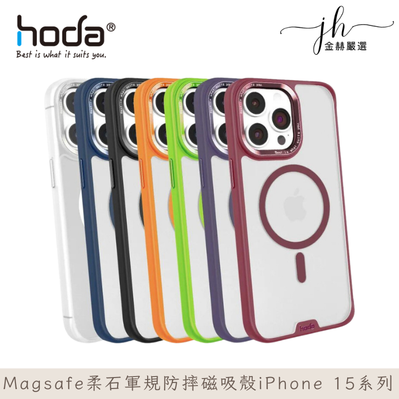 【現貨】HODA iPhone1515Plus15Pro15ProMax柔石軍規防摔殼mags | 蝦皮購物