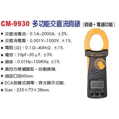 TECPEL 泰菱電子 》CM-9930 智慧型交直流鉤錶 2000A 三用電錶、勾表二合一機種 | 蝦皮購物