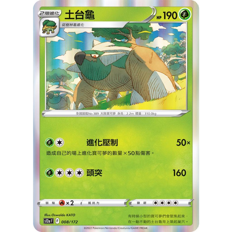 PTCG 中文版 s12aF s12a 008/172 s9 008/100 土台龜 閃卡 版本隨機 | 蝦皮購物