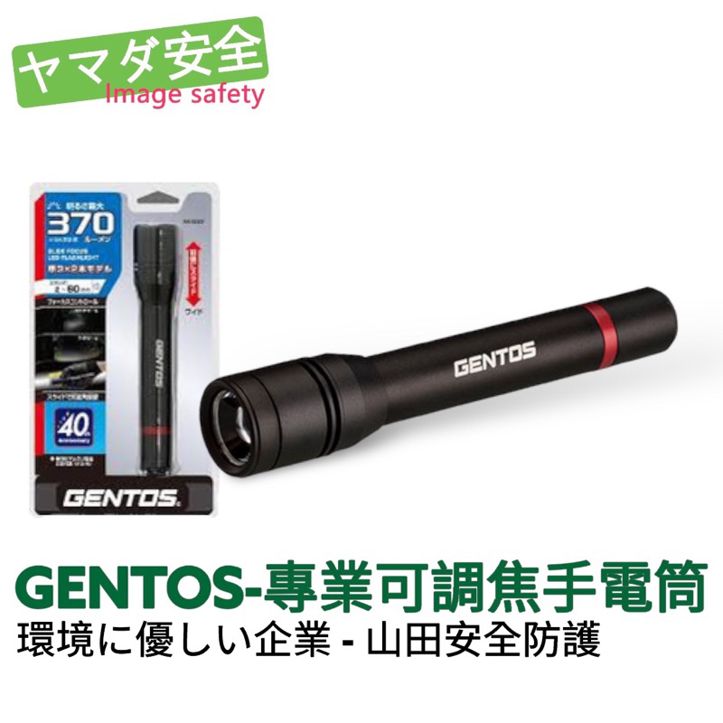 【Gentos】Rexeed 專業可調焦手電筒 370流明 IP66(RX-032D) 山田安全防護 開立發票 | 蝦皮購物