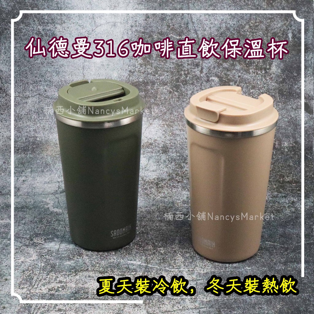 💖熱銷現貨💖仙德曼 咖啡杯 直飲杯 保溫杯 480ml 316不鏽鋼 隨手杯 濾掛杯 隨行杯 隨身杯 環保杯 LL482 | 蝦皮購物