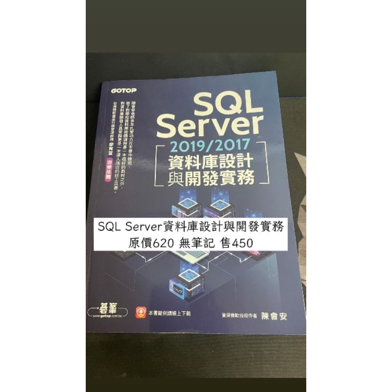二手 資訊管理sql Server資料庫設計與開發實務原價620 無筆記 蝦皮購物 