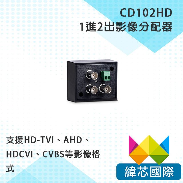 CD102HD 1進2出 HD-TVI/AHD/HDCVI/CVBS 4K 高清影像分配器 | 蝦皮購物