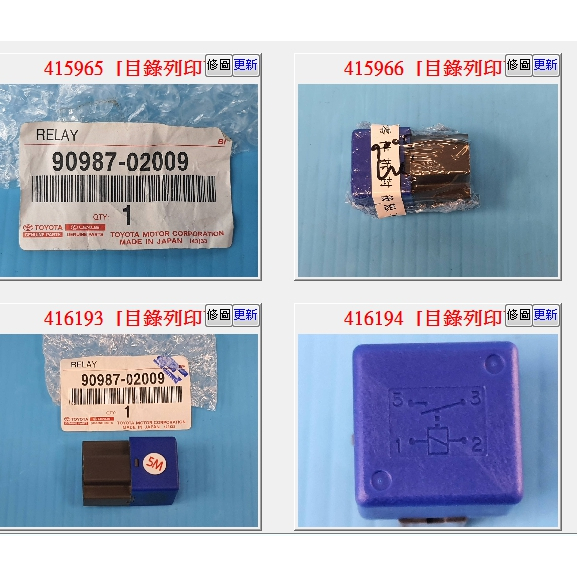 【成皿】90987-02009 繼電器 4P正廠 豐田TERCEL RX300 RX350 PREVIA COROLLA | 蝦皮購物