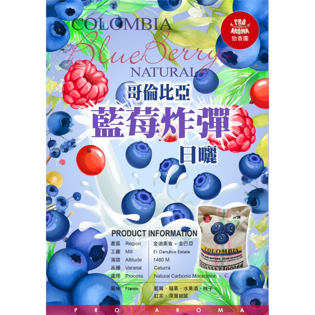 勁香團-哥倫比亞 藍莓炸彈 日曬 COLOMBIA BLUE BERRY NATURAL(此商品為生豆,需要經過烘培) | 蝦皮購物