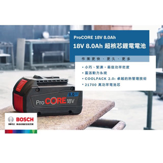 bosch 18v procore 8.0 全新 原廠 | 蝦皮購物