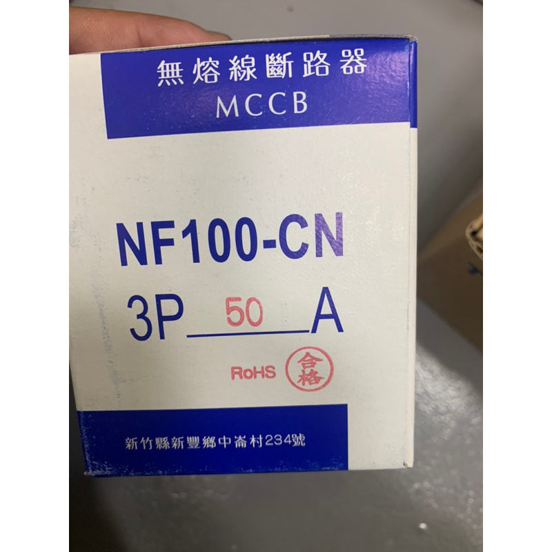 士林電機 NF100-CN 無熔絲斷路器 | 蝦皮購物
