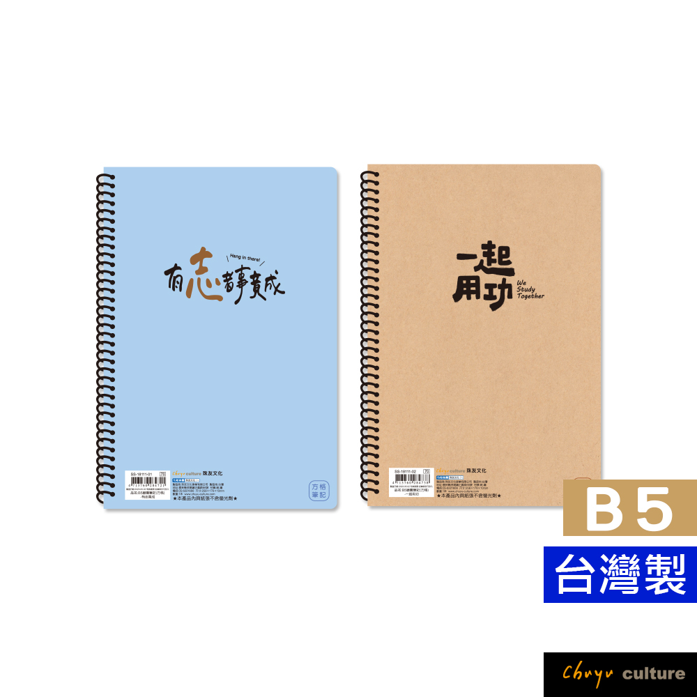 珠友 SS-18111 B5/18K線圈筆記/方格-80張/加厚側翻筆記/圈裝記事本/360度翻頁好好逛文具小舖 | 蝦皮購物