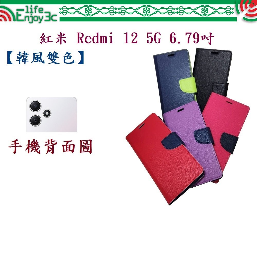 EC【韓風雙色】紅米 Redmi 12 5G 6.79吋 23076RN4BI 翻頁式 側掀 插卡 支架 皮套 手機殼 | 蝦皮購物