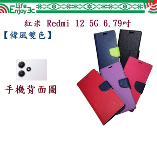 EC【韓風雙色】紅米 Redmi 12 5G 6.79吋 23076RN4BI 翻頁式 側掀 插卡 支架 皮套 手機殼 | 蝦皮購物