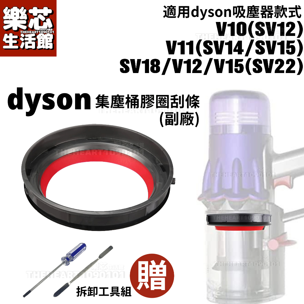 dyson V10 V11 V12 SV18 集塵盒 膠圈 刮條 SV14 SV15 集塵桶 密封圈 吸塵器 集塵筒維修 | 蝦皮購物