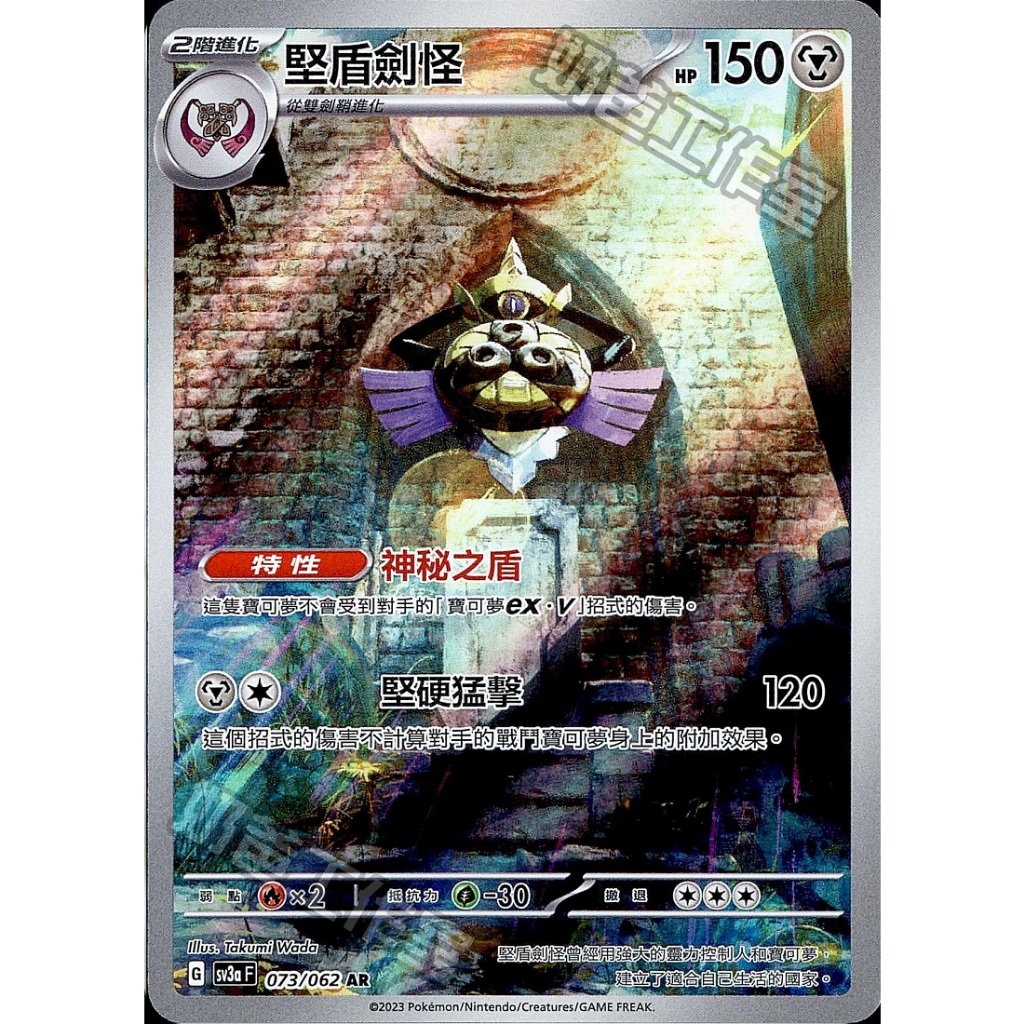 「均均小舖」寶可夢ptcg 激狂駭浪 堅盾劍怪AR (073/062) | 蝦皮購物