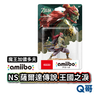 NS amiibo 薩爾達傳說 魔王加儂多夫 公仔 特典 Switch 王國之淚 amiibo 加儂多夫 SW117 | 蝦皮購物