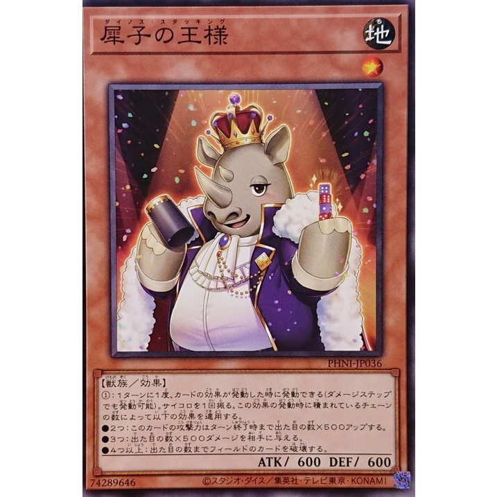 【91特賣場】遊戲王 PHNI-JP036 犀牛國王 (隱普) | 蝦皮購物