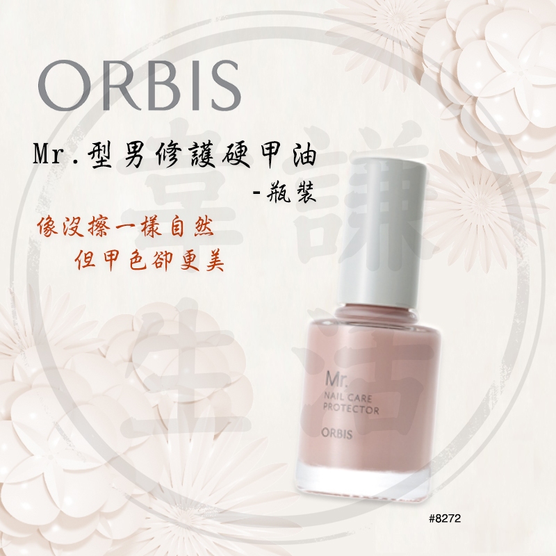 【韋謙生活】『現貨』日本 ORBIS Mr.型男 修護硬甲油 #8272 | 蝦皮購物
