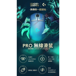 Logitech 羅技 G PRO 英雄聯盟聯名 Wireless 無線電競滑鼠 PCPARTY | 蝦皮購物