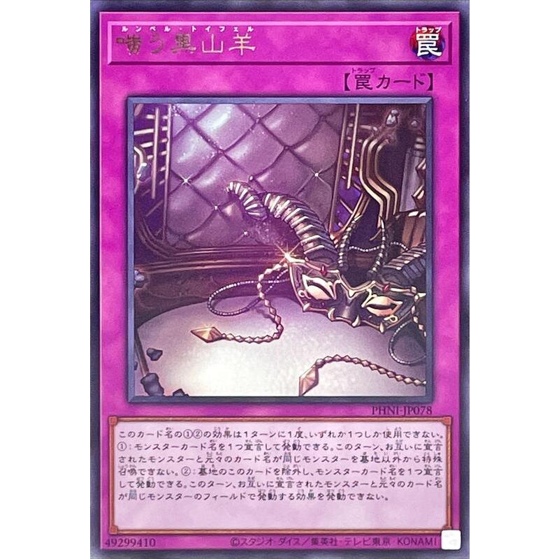 【楓卡舖】遊戲王 1203 PHNI-JP078 嘲笑黑山羊 (銀字)7 | 蝦皮購物